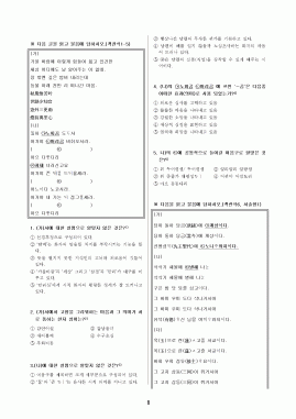 [과외]고등 국어 2-2학기 중간 출판사 공통 예상문제 14-1페이지