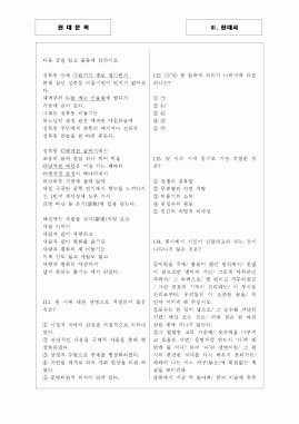 [과외]고등 국어  현대시 기출 04-1페이지