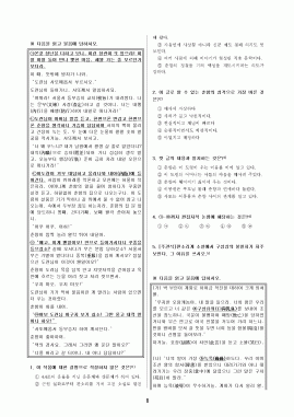 [과외]고등 국어 2-1학기 기말 출판사 공통 예상문제 10-1페이지