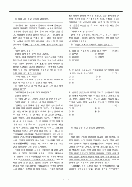 [과외]고등 국어 2-1학기 기말 출판사 공통 예상문제 13-1페이지