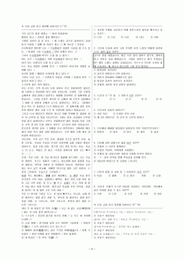 [과외]고등 국어 2-2학기 기말 출판사 공통 예상문제 01-1페이지