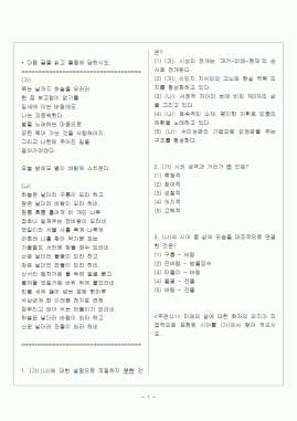 [과외]고등 국어 2-2학기 기말 출판사 공통 예상문제 04-1페이지