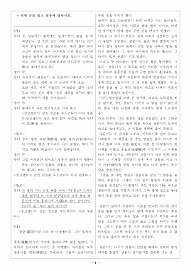 [과외]고등 국어 2-2학기 기말 출판사 공통 예상문제 08-1페이지