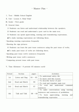 천재교육출판사 중학교 1학년(lesson 4 help! help!) 영어 교과 지도안(영문)-1페이지