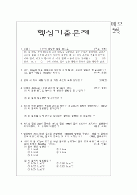 [과외]고등 과학  열 02예상문제-1페이지