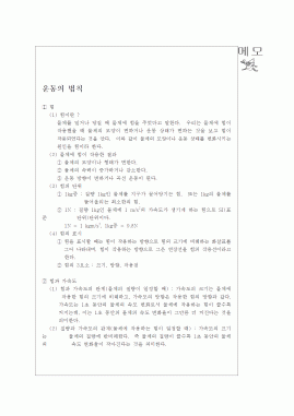 [과외]고등 과학  운동의 법칙 01 핵심내용-1페이지