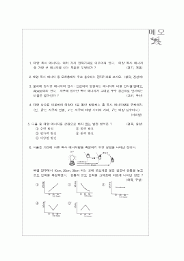 [과외]고등 과학 태양 복사 에너지 02 예상문제-1페이지