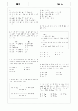 [과외]고등 생물2-3효소.생물체의유기적구성외-1페이지