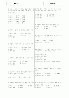 [과외]고등 생물2-7세포 01-1페이지