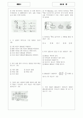 [과외]고등 생물2-10유전 01-1페이지