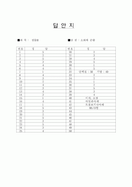 [과외]고등 생물2 정답-1페이지