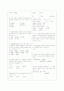 [과외]고등 화학2 4.탄화수소화합물.화학반응과에너지-1페이지