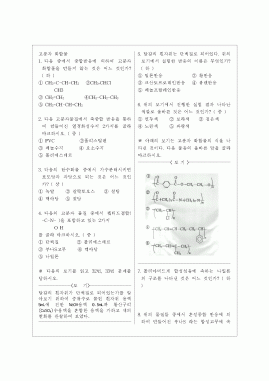 [과외]고등 화학2 5.고분자화합물 기체,액체,고체-1페이지