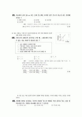 [과외]고등 과학탐구 모의고사 30문제 05-1페이지