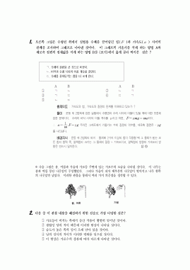 [과외]고등 과학탐구 모의고사 30문제 07-1페이지