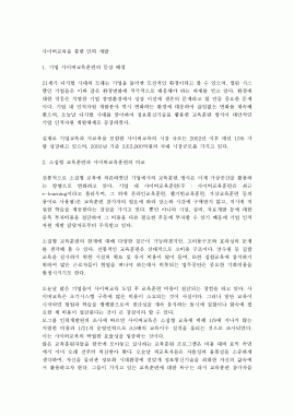 사이버교육을 통한 인력 개발-1페이지