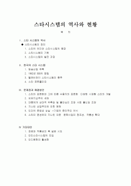 [현대사회와 매스컴] 스타시스템의 역사, 현황, 문제점 및 대안-1페이지