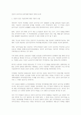 전임자 급여지급 문제‘입법’규율의 정당성 문제-1페이지