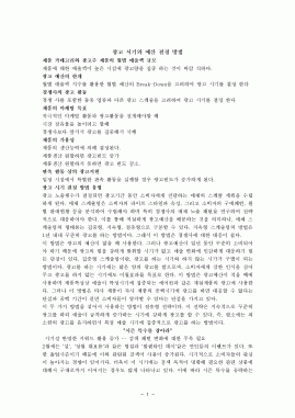 광고 시기와 예산 결정 방법-1페이지