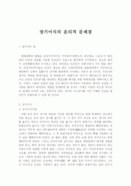 장기이식의 윤리적 문제점-1페이지