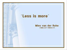 “Less is more” 미스반데로에-1페이지