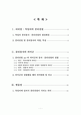 독일어 분리전철에 관한 연구-1페이지