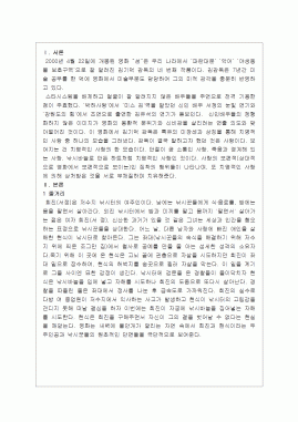 김기덕 감독의 영화 섬 감상문-1페이지