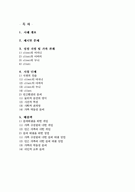 복지실천론(사례분석)-1페이지