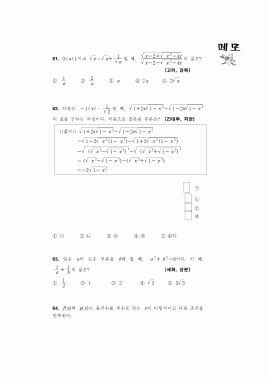 [과외]고등 수학 유리식과 무리식 03-1페이지