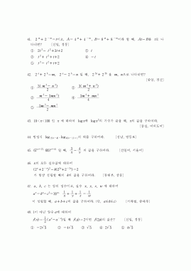 [과외]고등 수학  지수.로그-2-1페이지