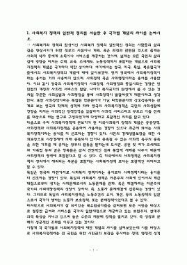 사회복지 정책론 영국사회복지 발달사-1페이지