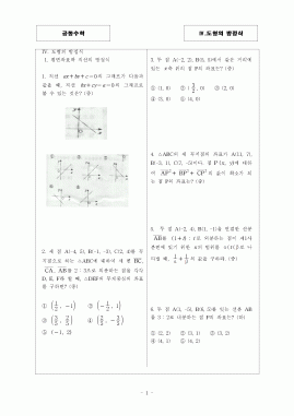 [과외]고등 수학 예상문제 IV-1.평면좌표와 직선의 방정식-1페이지