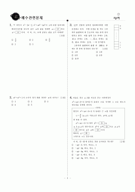 [과외]고등 수학 e약수배수관련문제-1페이지