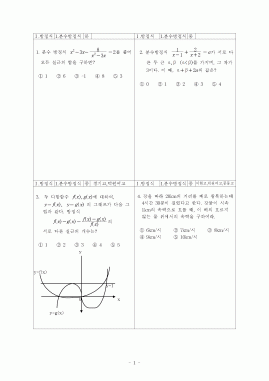 [과외]고등 수학 I-1.분수방정식-1페이지