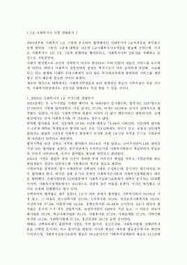 1급 사회복지사시험 경향분석-1페이지