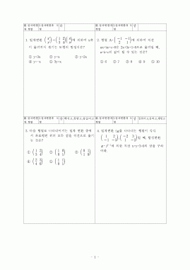 [과외]고등 수학 III-3.일차변환과 도형-1페이지