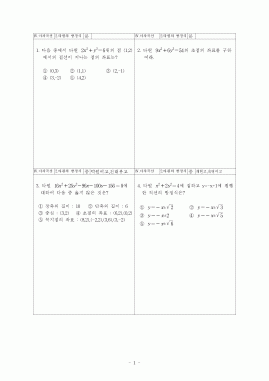 [과외]고등 수학 IV-2.타원의 방정식-1페이지