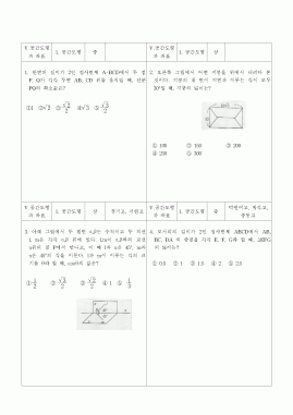 [과외]고등 수학 V-1.공간도형-1페이지