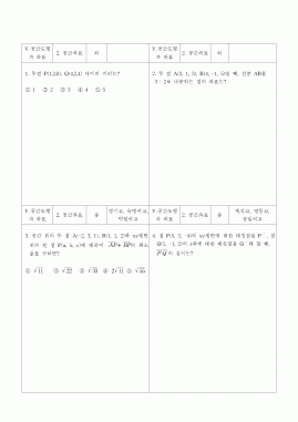 [과외]고등 수학 V-2.공간좌표-1페이지