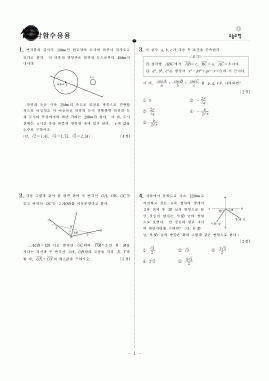 [과외]고등 수학 v삼각함수응용-1페이지