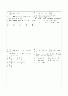 [과외]고등 수학 VI-3.벡터방정식-1페이지