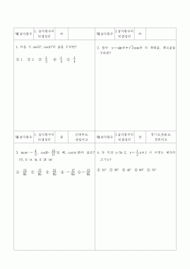 [과외]고등 수학 VII-1.삼각함수의 덧셈정리-1페이지