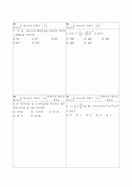 [과외]고등 수학 VIII-2.복소수의 극형식-1페이지