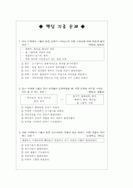 과외]고등 국사 선사문화와 삼국의 정립 01-1페이지