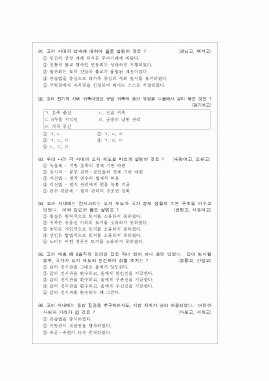 [과외]고등 국사 중세 사회로의 전환 04-1페이지