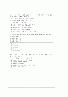 [과외]고등 국사근세 사회로의 전환 05-1페이지