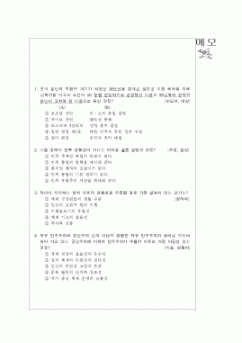 [과외]고등 국사 조국 통일과 번영 01-1페이지