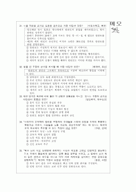 [과외]고등 국사 조국통일과 번영 02-1페이지