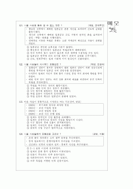 [과외]고등 국사 민족 운동의 동향 05-1페이지