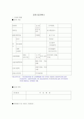 표준 사업계획서 양식-1페이지